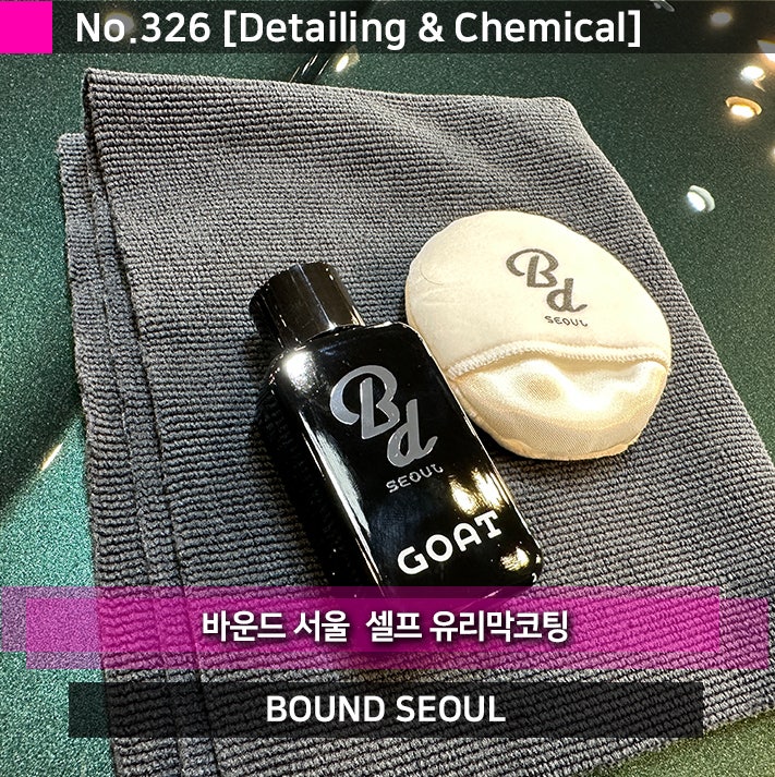 신차에 셀프 유리막코팅하면 그 후 세차가 쉬워집니다 네이버 블로그