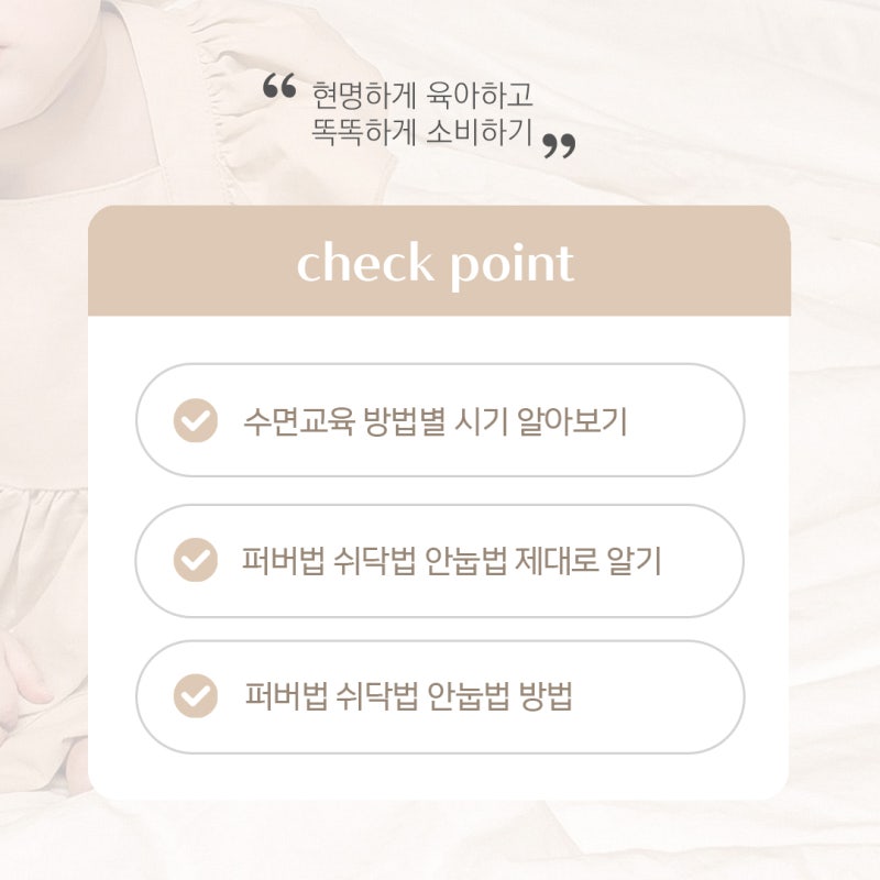 아기 수면교육 시기 변형 퍼버법 쉬닥법 안눕법 3가지 제대로 알기 네이버 블로그