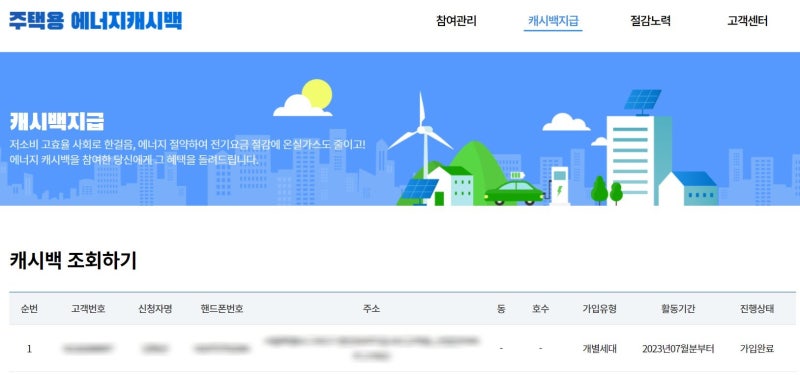 한전 에너지마켓 플레이스 한국전력에너지캐쉬백 한전 주택용 에너지 캐시백 가입신청 확인 네이버 블로그