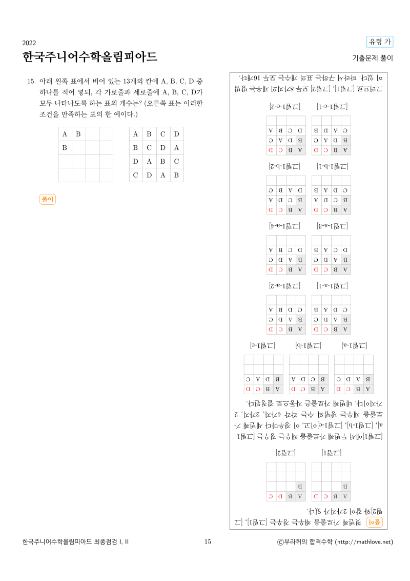 [이웃추가/공감( ️) 꼭!!!] 2022 한국주니어수학올림피아드 KJMO 2022 (KJMO 4회) 기출문제 풀이 : 네이버 블로그