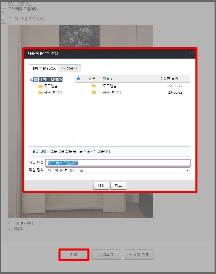 네이버폼 만들기 설문조사 투표까지 링크 전달로 쉽게 Ok 네이버 블로그