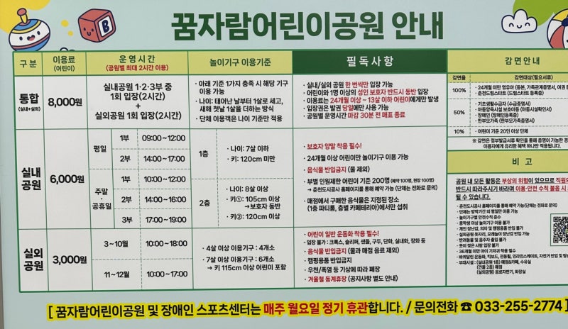 강원도여행 춘천꿈자람어린이공원가성비 실내놀이터and숲놀이터예약방법 네이버 블로그