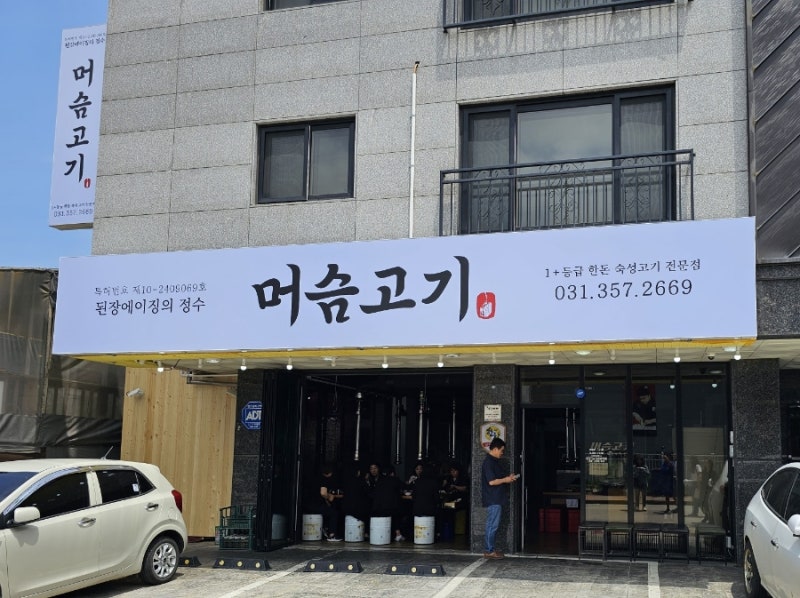화성 남양 고기맛집 머슴고기 숙성삼겹살 특별했어 네이버 블로그