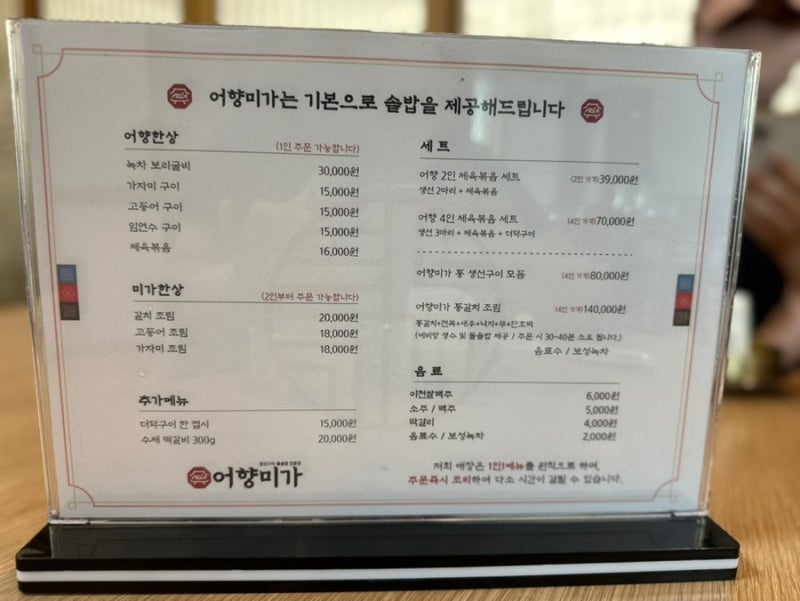 이천 한정식 찐인정 생선구이 맛집 이천쌀밥 어향미가 네이버 블로그