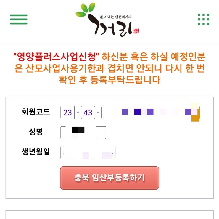 청주 임산부and산모 친환경 농산물 꾸러미 지원 신청 및 대상자 선정 후기 네이버 블로그