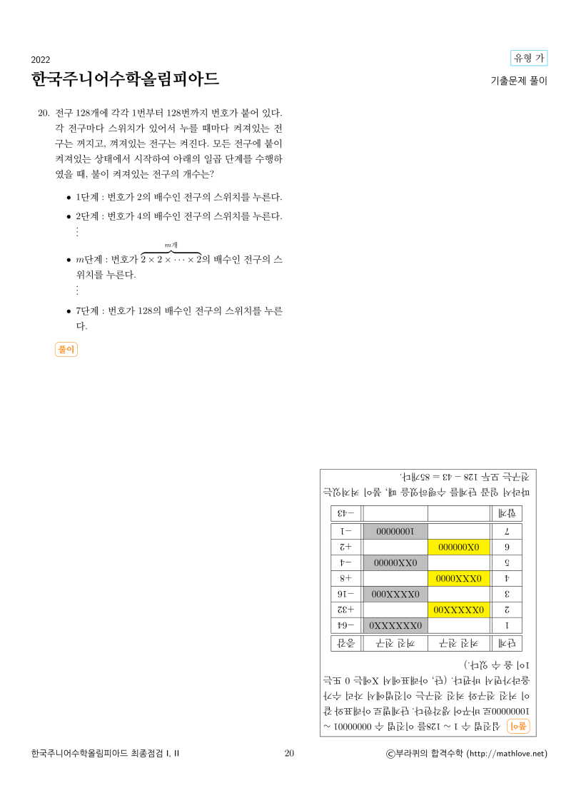 [이웃추가/공감( ️) 꼭!!!] 2022 한국주니어수학올림피아드 KJMO 2022 (KJMO 4회) 기출문제 풀이 : 네이버 블로그