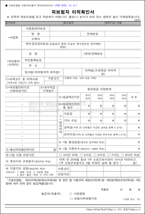 실업급여 이직확인서 작성방법 및 처리여부 조회 방법 네이버 블로그