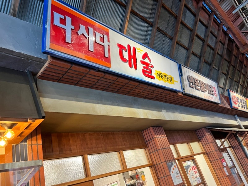 충남 예산시장 백종원시장 맛집선봉국수 신양튀김 백술상회 이신복명물꽈배기 대술어묵 오가면간식집 네이버 블로그