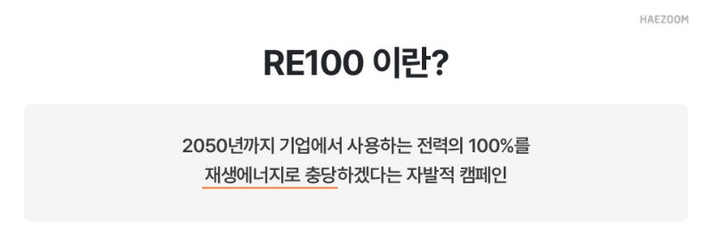RE100 이란? 최근 떠오르는 RE100 이행 수단 온사이트PPA, VPPA : 네이버 블로그
