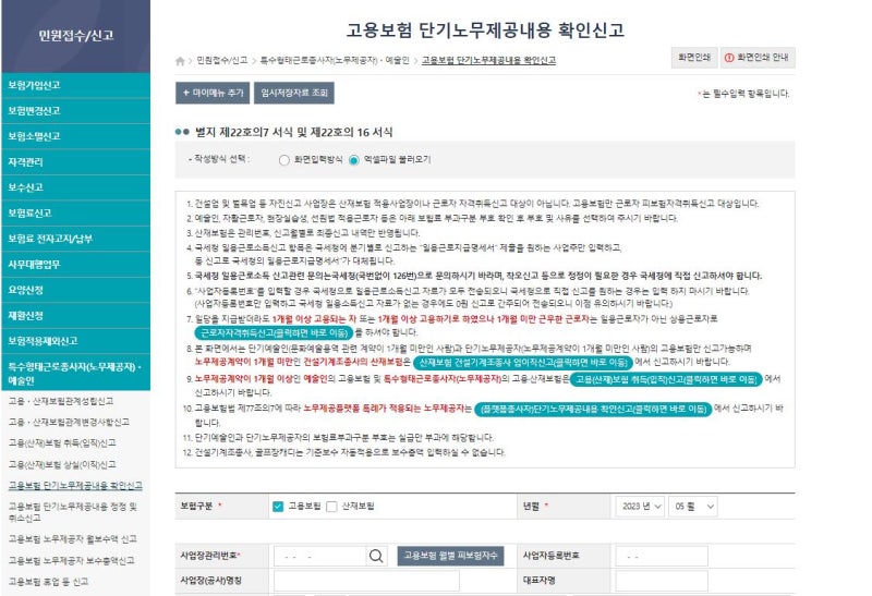 특수형태근로종사자 단기 고용보험 및 산재보험 입이직 신고 방법 네이버 블로그