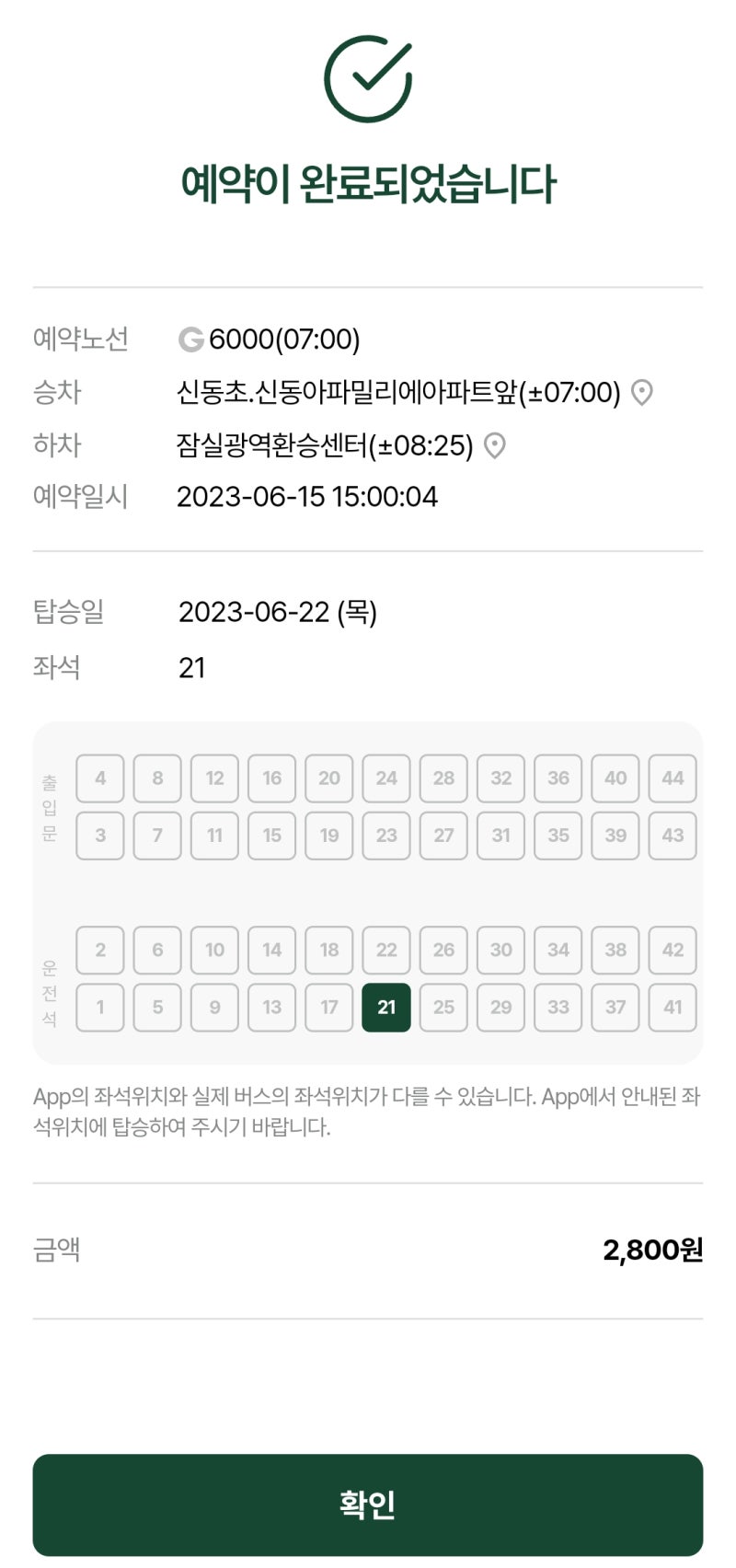 G6000·G6100 버스, 광역버스 좌석 예약제 적용! : 네이버 블로그