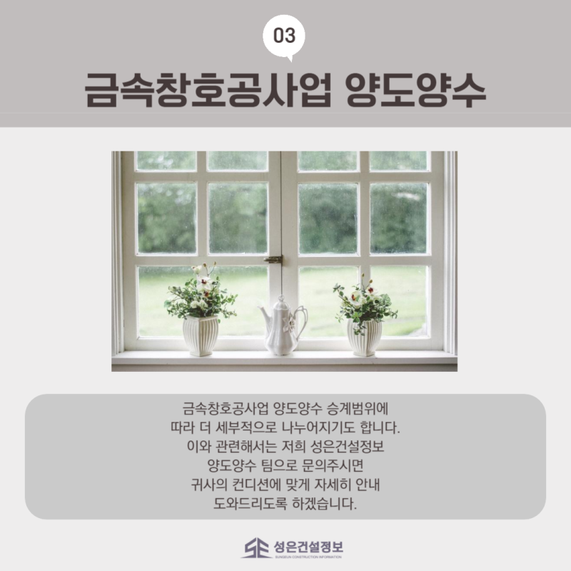 금속창호공사업 양도양수와 신규등록 비교 네이버 블로그