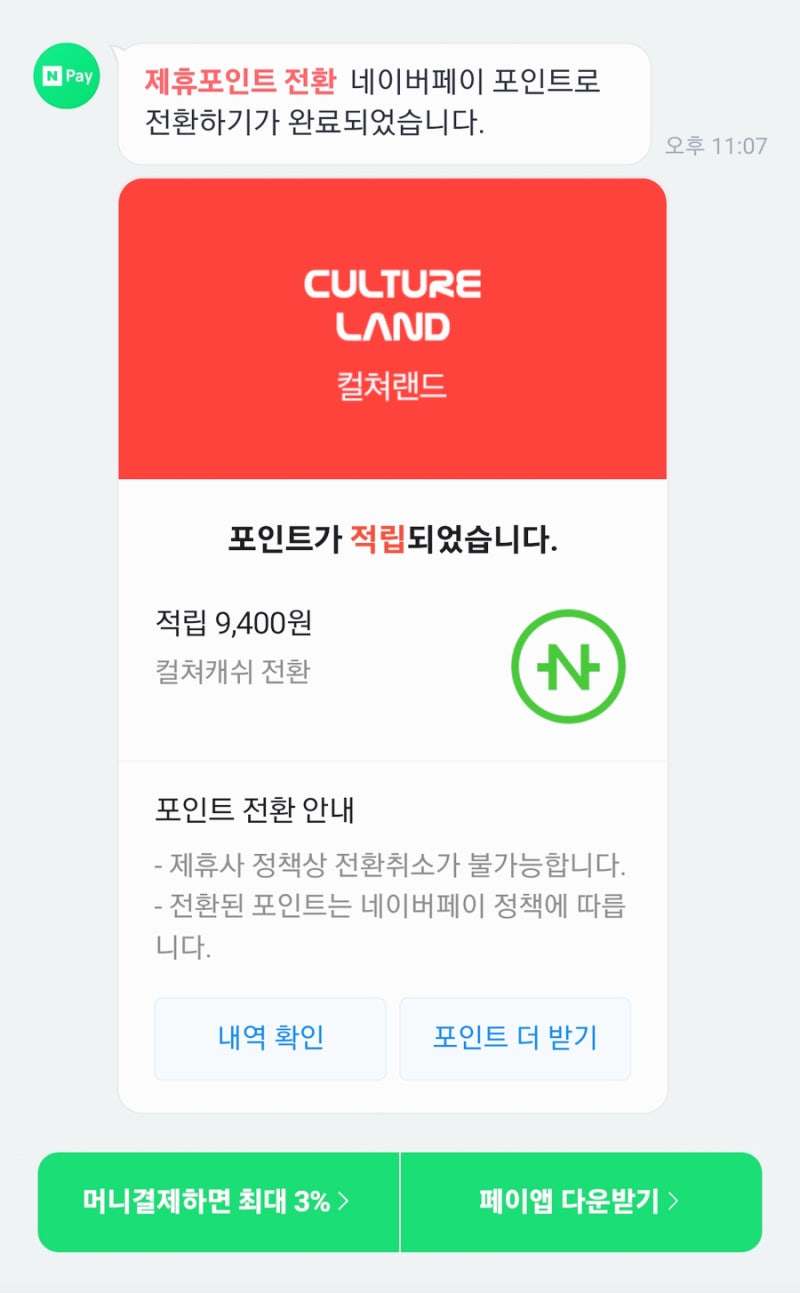 컬쳐랜드 모바일 문화상품권 교환 방법ft 카톡 선물하기 12자리 네이버 블로그