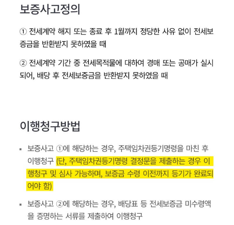 임차권등기명령 신청 타임라인 서류 기간 서울남부지방법원feat 신청서 작성법 양식 네이버 블로그