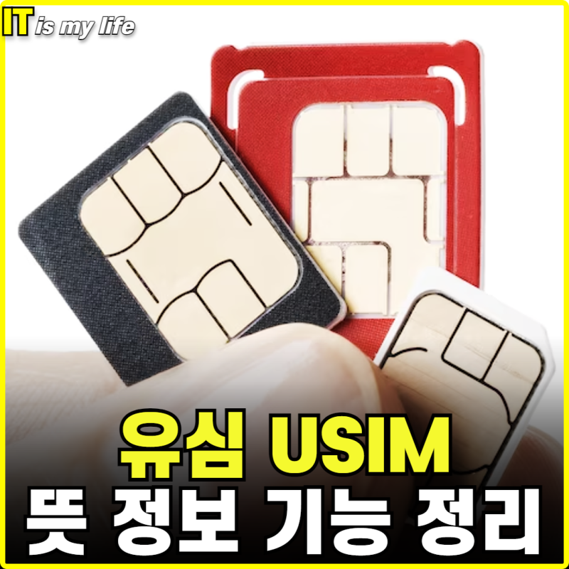유심이란 무엇인가 USIM 칩 카드 뜻 기능 정보 총정리 : 네이버 블로그