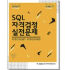 [2023 SQLD] 49회 합격 후기 및 7일 공부법 / 자료 링크 공유 : 네이버 블로그