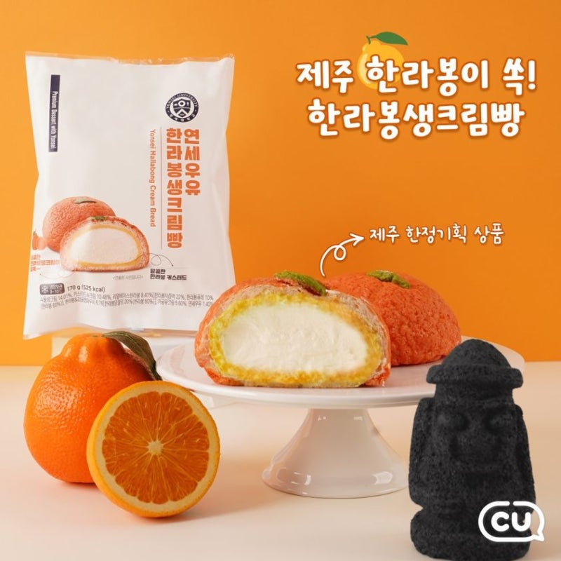 금주의 신상 Cu 연세 한라봉 크림빵 And 홈플 당당버거 등 7월 1주 차 식음료 주요 신제품 정보 네이버 블로그