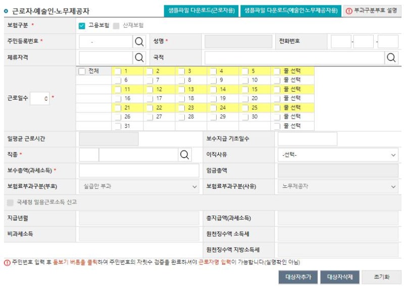 특수형태근로종사자 단기 고용보험 및 산재보험 입이직 신고 방법 네이버 블로그
