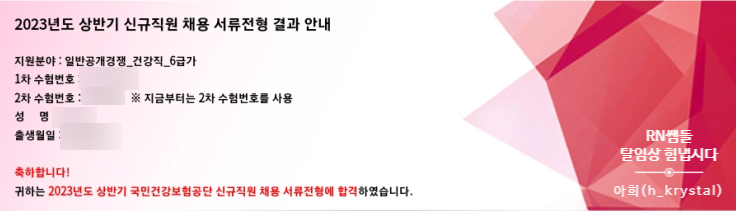 건강보험공단 건강직 최종합격 후기 네이버 블로그