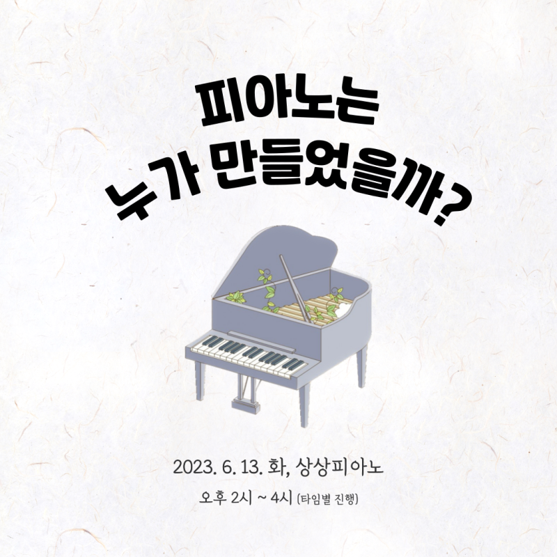 피아노는 누가 만들었을까 음악 특강수업｜수원금곡동피아노 상상피아노 네이버 블로그