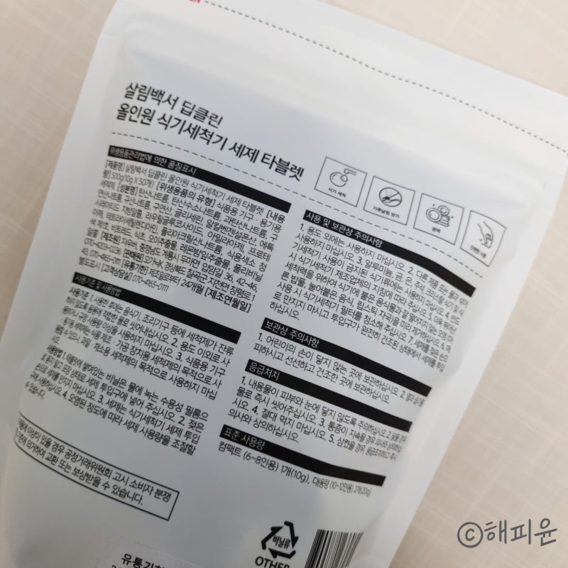 식세기 세제 커터 필요없이 살림백서 딥클린 식기세척기 세제 추천 네이버 블로그