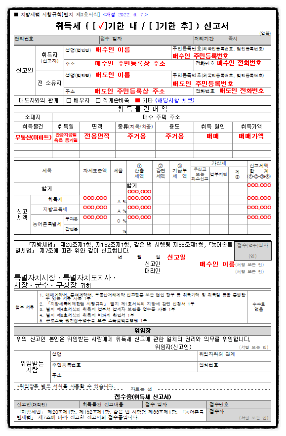 셀프등기 취득세 신고서 작성방법 네이버 블로그