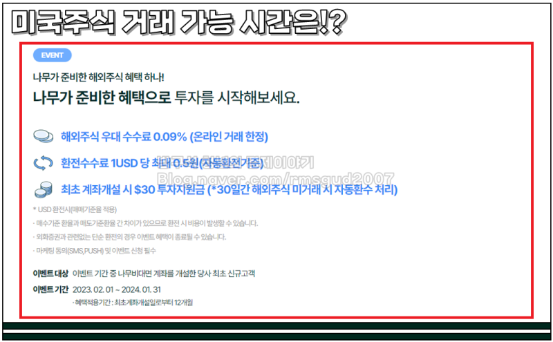 주식 옮기기 수수료 매력적인 나무증권으로 주식이체 이관 및 타사대체출고 네이버 블로그