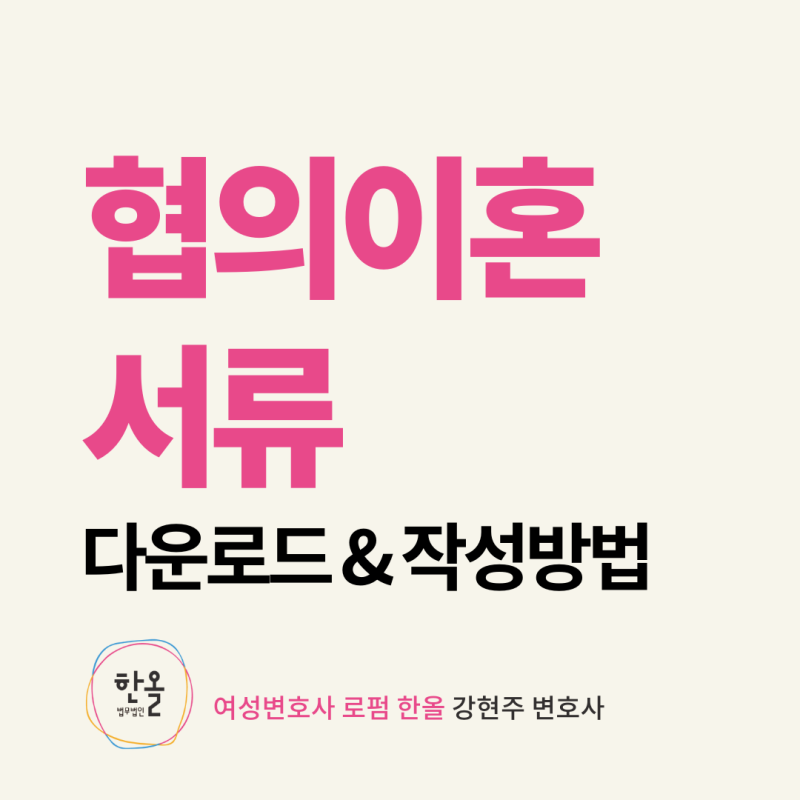 협의이혼 서류 다운로드 재산분할협의서 작성 방법 안내 네이버 블로그