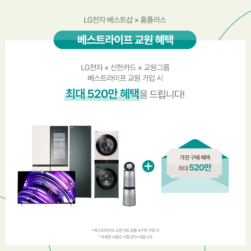 뜨거운 여름만큼 핫 한 혜택! LG전자 베스트샵X홈플러스 Hot Summer Sale : 네이버 블로그