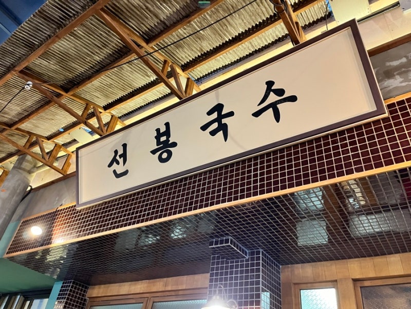 충남 예산시장 백종원시장 맛집선봉국수 신양튀김 백술상회 이신복명물꽈배기 대술어묵 오가면간식집 네이버 블로그