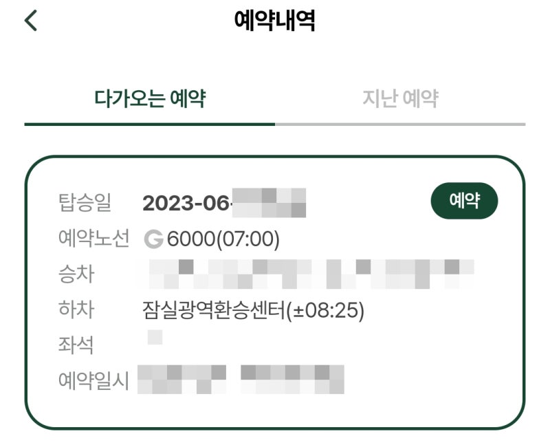G6000·G6100 버스, 광역버스 좌석 예약제 적용! : 네이버 블로그