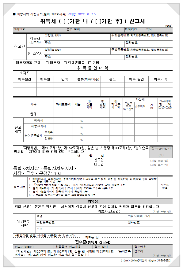 셀프등기 취득세 신고서 작성방법 네이버 블로그
