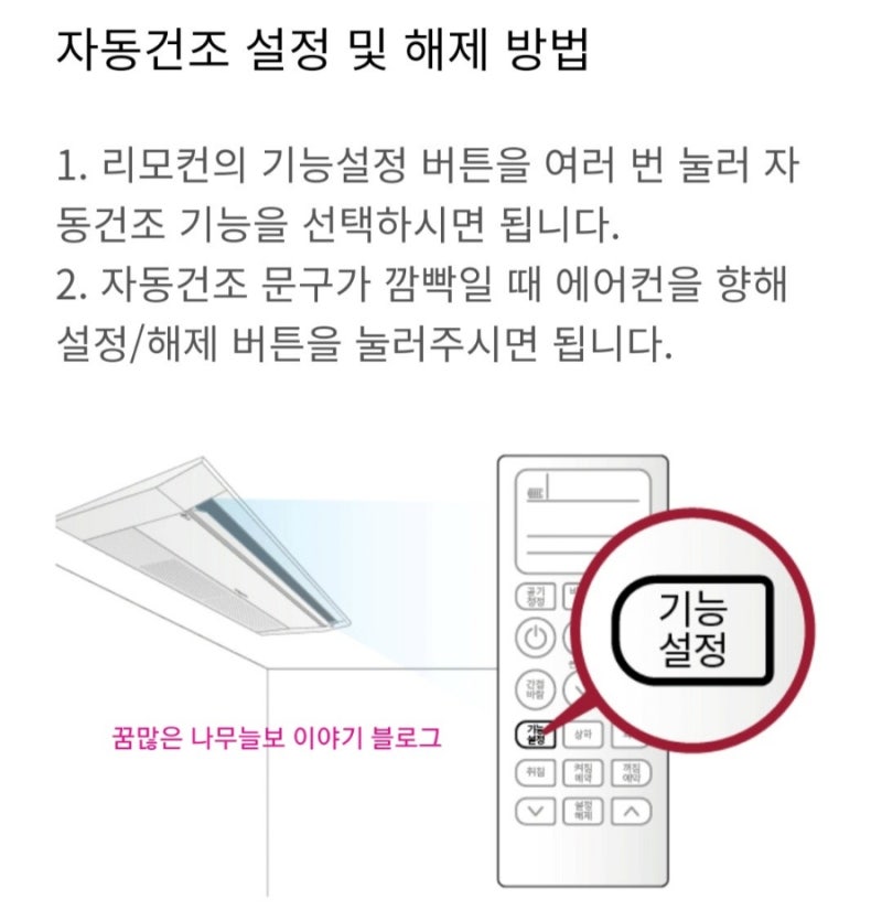엘지 시스템에어컨 제습과 냉방 전기세 비교 사용 후 곰팡이 방지 송풍과 자연건조 중 어느 것이 더 효과적인가 네이버 블로그