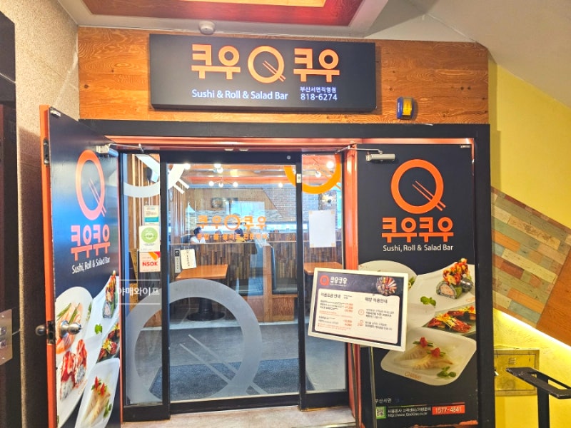 부산 서면 가성비 샐러드 초밥뷔페 추천 쿠우쿠우 메뉴 이용시간 알려드려요 네이버 블로그