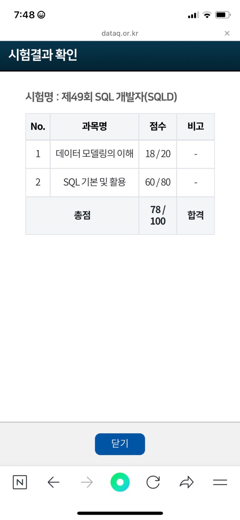 비전공자 제49회 SQLD 독학 4주 합격 후기 : 네이버 블로그