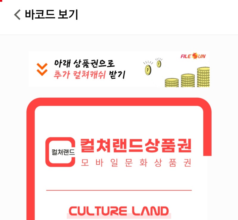 컬쳐랜드 모바일 문화상품권 교환 방법ft 카톡 선물하기 12자리 네이버 블로그