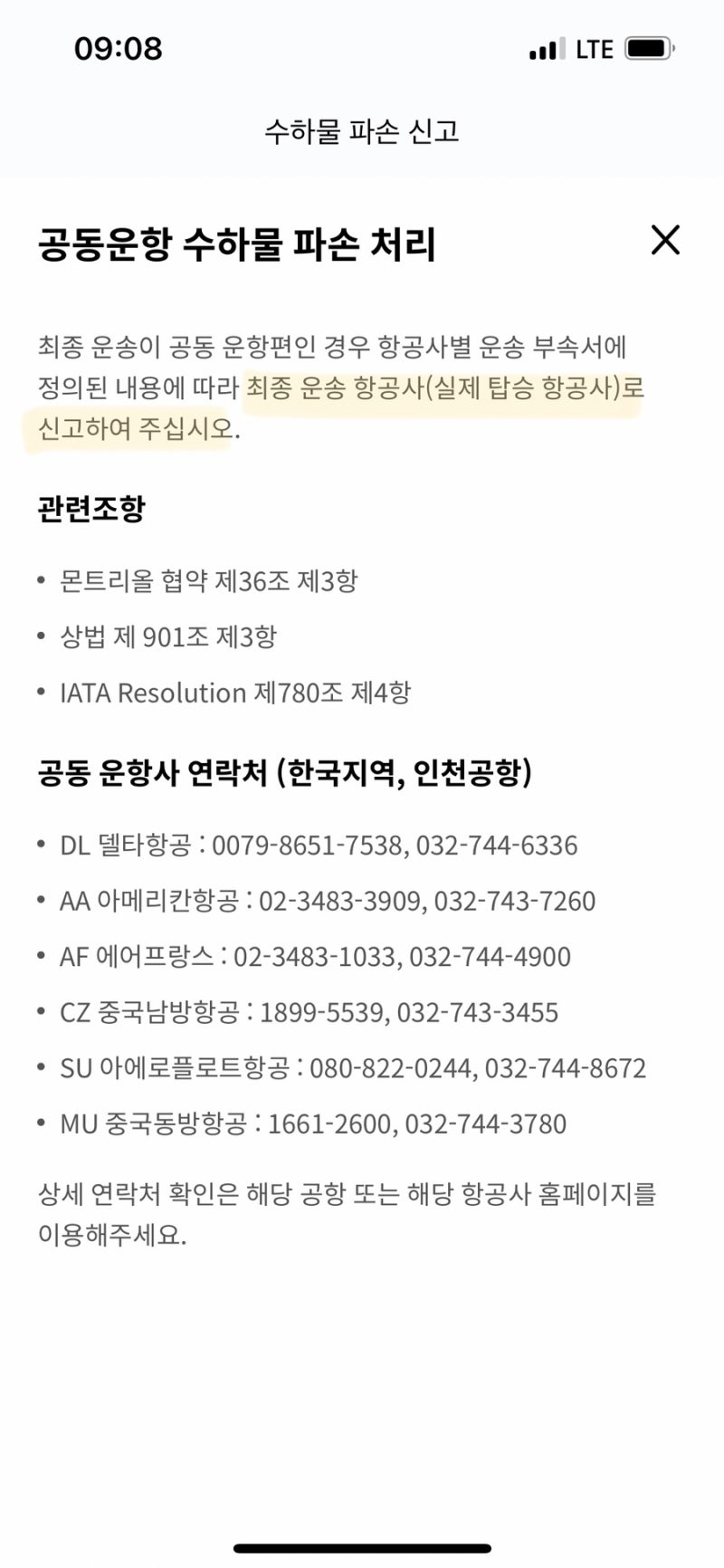 수화물캐리어파손 및 보상 Feat김해공항 대한항공 에어프랑스 네이버 블로그