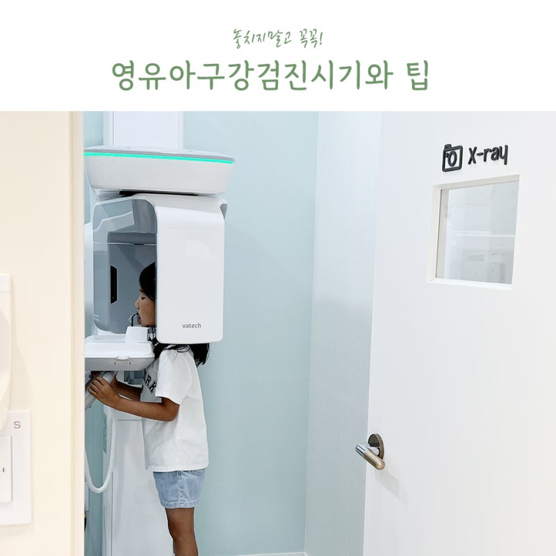 영유아 구강검진시기와 6세 어금니 영구치관리 네이버 블로그