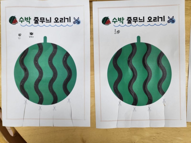 「수박수영장」독후활동 동화 활동지 수박 오리기 유치원 여름 활동지 네이버 블로그