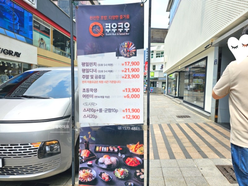 부산 서면 가성비 샐러드 초밥뷔페 추천 쿠우쿠우 메뉴 이용시간 알려드려요 네이버 블로그