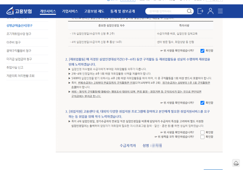 실업급여 실업인정 2차 신청 방법 및 2차 신청 후기 네이버 블로그