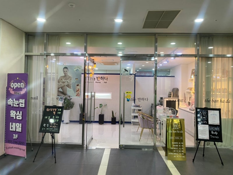 해운대 에스테틱 이끌뷰티에스테 스킨부스터 Mts 피부관리 후기 네이버 블로그