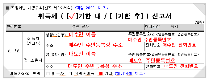 셀프등기 취득세 신고서 작성방법 네이버 블로그