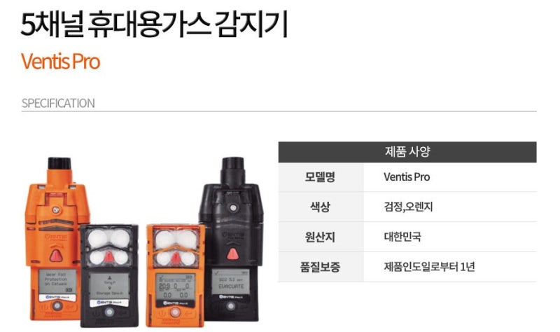 가스트론 5채널 휴대용 가스 감지기 Ventis Pro 제품 상세 정보 : 네이버 블로그