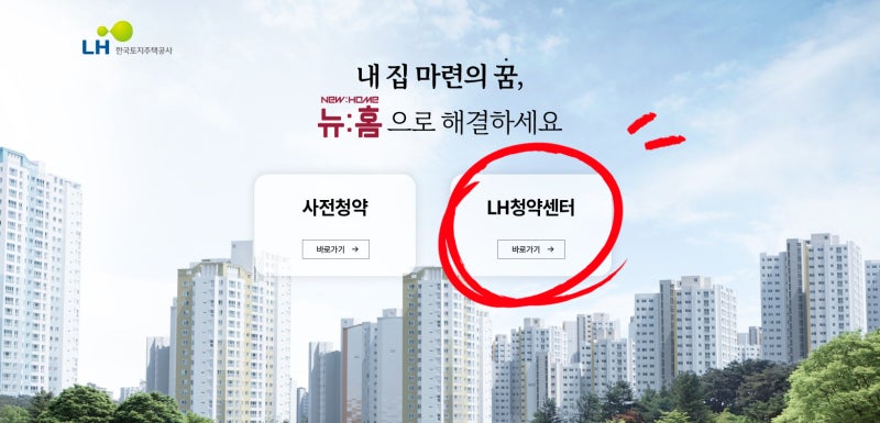 LH청약센터 수서 행복주택 입주자격 등 신청하는 방법 정리_청년계층 : 네이버 블로그