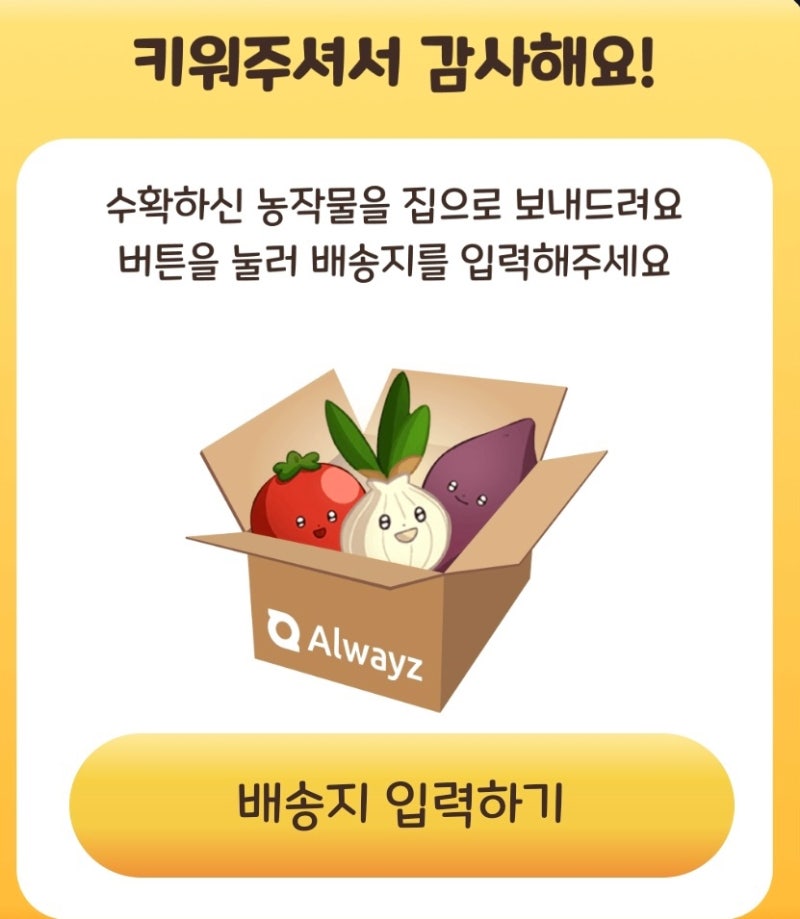 생활경제ㅣ올웨이즈 올팜으로 아보카도 무료 배송 맞팜 친구초대 작물 빨리 키우기 꿀팁 네이버 블로그