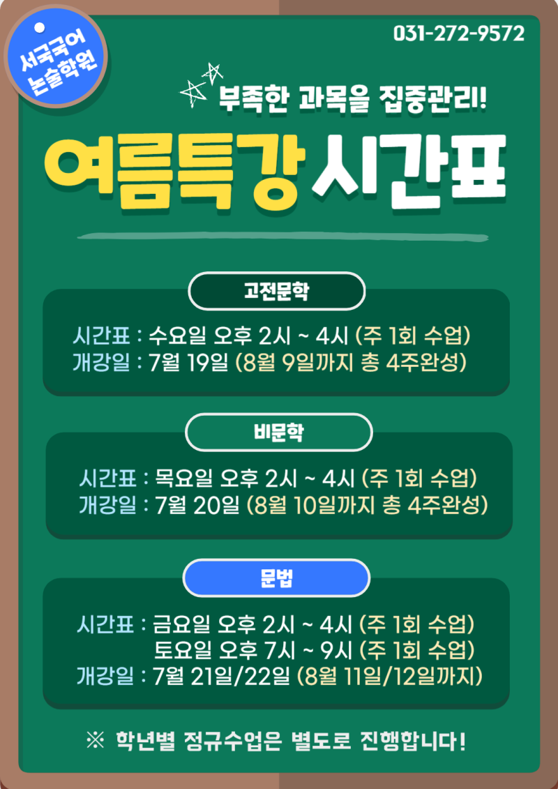 수지관 서국국어논술학원 2023년 여름방학 특강 안내 719 개강 네이버 블로그