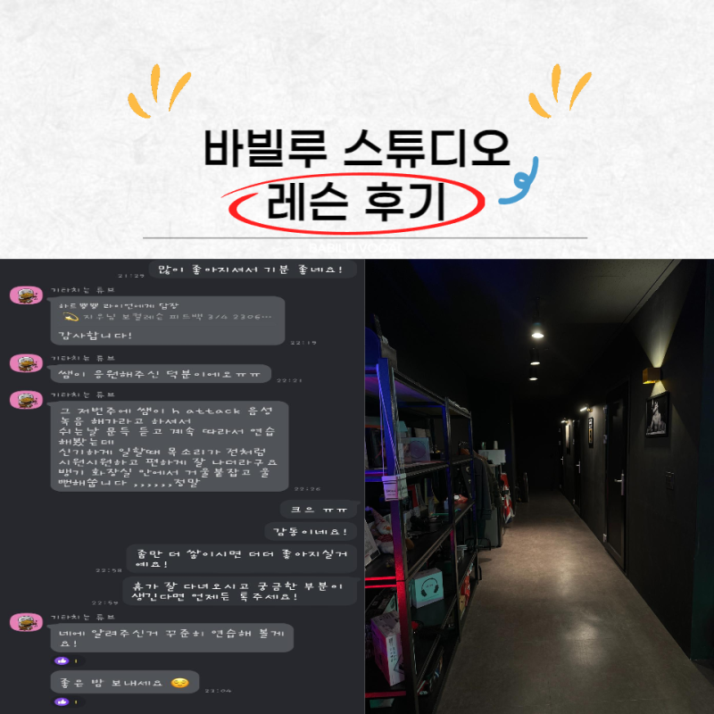 [김포 보컬, 구래동 보컬] 바빌루 스튜디오 레슨 후기 : 네이버 블로그