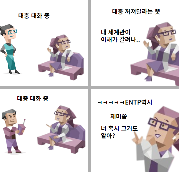 Intp는 왜 오타쿠일까 특징 분석 짤 밈 궁합 연애 싸이코 과학자 유형 천재 네이버 블로그