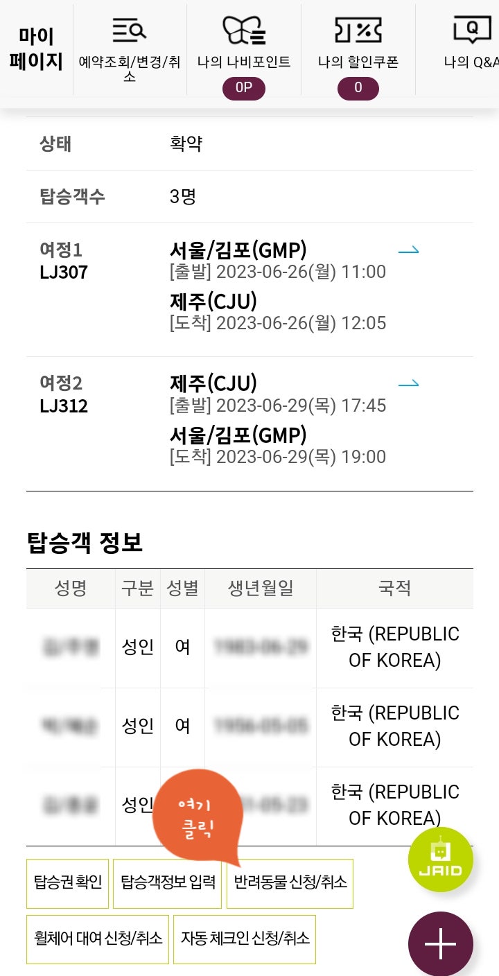 강아지 애견동반 제주여행 비행기 티켓 탑승예약 및 공항 출발 당일 이야기 Feat진에어 네이버 블로그